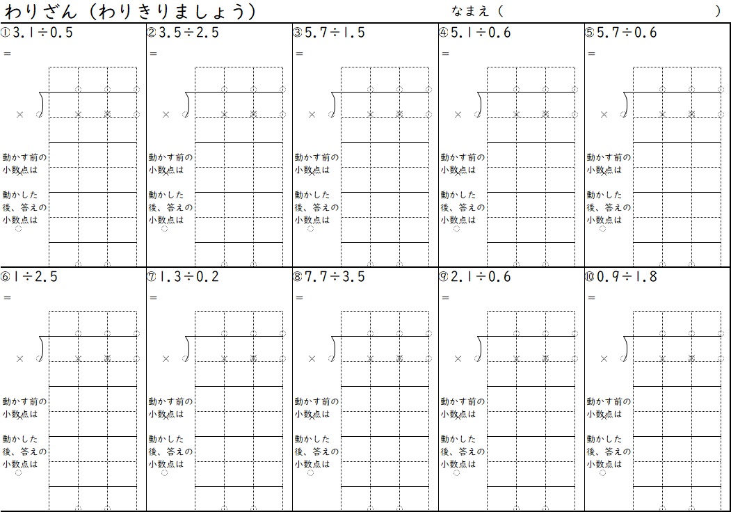 02計算の習得-04除法-03,小数÷小数