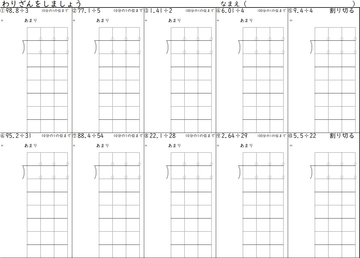 02計算の習得-04除法-03,小数÷整数